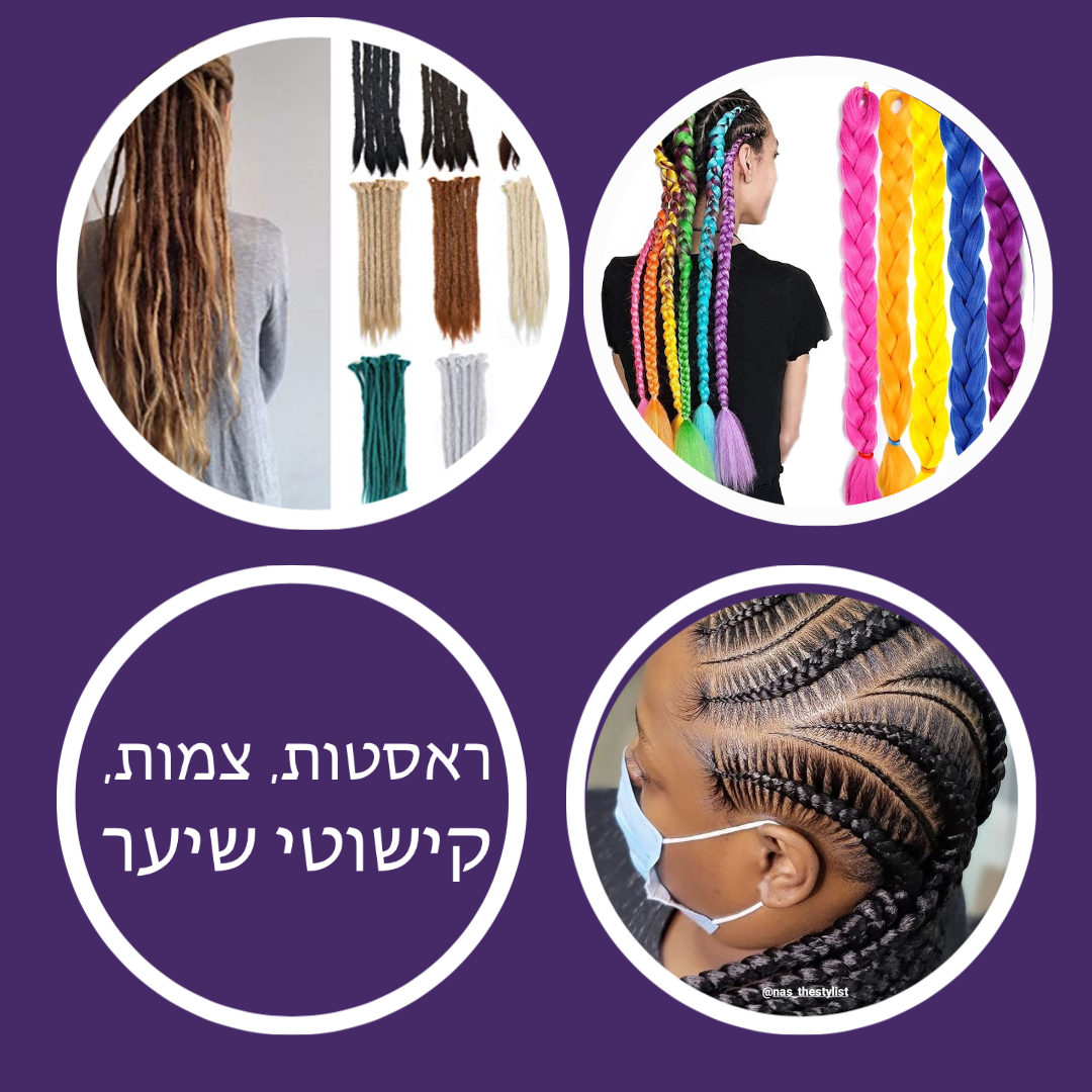 Home - הלן עיצוב שיער - HELEN HAIR SALON